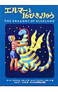 &nbsp;&nbsp;&nbsp; エルマーと16ぴきのりゅう 新書 の詳細 カテゴリ: 中古本 ジャンル: 料理・趣味・児童 児童読み物 出版社: 福音館書店 レーベル: 作者: ルース・スタイルス・ガネット カナ: エルマート16ピキ...