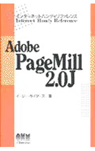 &nbsp;&nbsp;&nbsp; Adobe　PageMill　2．0J 単行本 の詳細 カテゴリ: 中古本 ジャンル: 女性・生活・コンピュータ ホームページ・インターネット 出版社: オーム社 レーベル: インターネットハンディリフ...