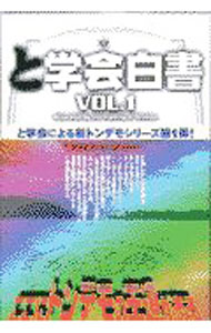 &nbsp;&nbsp;&nbsp; と学会白書 1 単行本 の詳細 カテゴリ: 中古本 ジャンル: 産業・学術・歴史 図書館・読書その他 出版社: イーハトーヴ出版 レーベル: 作者: と学会 カナ: トガッカイハクショ / トガッカイ ...