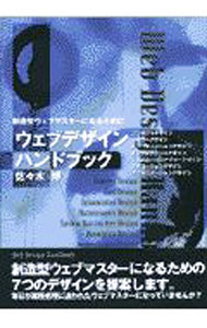 &nbsp;&nbsp;&nbsp; ウェブデザイン・ハンドブック 単行本 の詳細 カテゴリ: 中古本 ジャンル: 女性・生活・コンピュータ ホームページ・インターネット 出版社: エーアイ出版 レーベル: 作者: 佐々木博 カナ: ウェブ...
