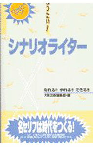 &nbsp;&nbsp;&nbsp; なりたい！！シナリオライター 単行本 の詳細 カテゴリ: 中古本 ジャンル: 産業・学術・歴史 全集 出版社: 大栄出版 レーベル: プロフェッショナルライブラリー 作者: 大栄出版 カナ: ナリタイシ...