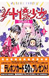 &nbsp;&nbsp;&nbsp; ￥十億少女（ビリオンガール） 8 新書版 の詳細 カテゴリ: 中古コミック ジャンル: 少女 出版社: 角川書店 レーベル: あすかコミックス 作者: 酒井美羽 カナ: ビリオンガール / サカイミワ ...
