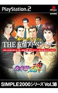 &nbsp;&nbsp;&nbsp; 漢のためのバイブル　THE友情アドベンチャー−炎多留・魂−　SIMPLE2000シリーズ　Vol．38 の詳細 メーカー: ディースリー・パブリッシャー 機種名: プレイステーション2 ジャンル: アド...