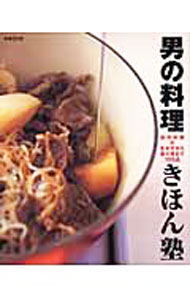 &nbsp;&nbsp;&nbsp; 男の料理きほん塾 単行本 の詳細 カテゴリ: 中古本 ジャンル: 料理・趣味・児童 料理・食品その他 出版社: 扶桑社 レーベル: 作者: カナ: オトコノリョウリキホンジュク / サイズ: 単行本 I...