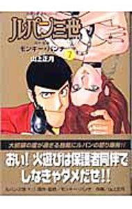 &nbsp;&nbsp;&nbsp; ルパン三世Y 7 文庫版 の詳細 カテゴリ: 中古コミック ジャンル: 復刻・愛蔵・文庫 出版社: 双葉社 レーベル: 双葉文庫　名作シリーズ 作者: モンキー・パンチ／山上正月 カナ: ルパンサンセイ...