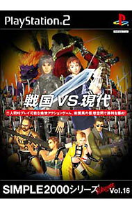 &nbsp;&nbsp;&nbsp; 戦国VS現代　SIMPLE2000シリーズUltimate　Vol．16 の詳細 メーカー: ディースリー・パブリッシャー 機種名: プレイステーション2 ジャンル: アクション 品番: SLPM624...