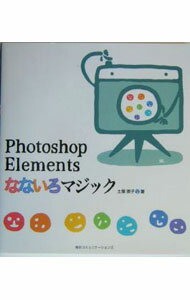 &nbsp;&nbsp;&nbsp; Photoshop　Elementsなないろマジック 単行本 の詳細 カテゴリ: 中古本 ジャンル: 女性・生活・コンピュータ コンピューター・インターネットその他 出版社: 毎日コミュニケーションズ ...
