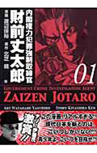 &nbsp;&nbsp;&nbsp; 内閣権力犯罪強制取締官　財前丈太郎 1 B6版 の詳細 カテゴリ: 中古コミック ジャンル: 青年 出版社: 新潮社 レーベル: BUNCH　COMICS 作者: 渡辺保裕 カナ: ナイカクケンリョクハ...