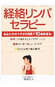 &nbsp;&nbsp;&nbsp; 経絡リンパセラピー 単行本 の詳細 カテゴリ: 中古本 ジャンル: スポーツ・健康・医療 医療 出版社: 永岡書店 レーベル: 作者: 三浦真人 カナ: ケイラクリンパセラピー / ミウラマサト サイズ...