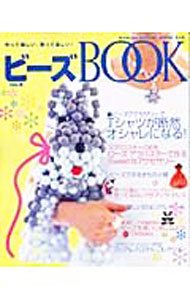 &nbsp;&nbsp;&nbsp; ビーズBOOK　Vol．6 単行本 の詳細 カテゴリ: 中古本 ジャンル: 料理・趣味・児童 手芸その他 出版社: ワニマガジン社 レーベル: Wanimagazine　mook 作者: ワニマガジン社...