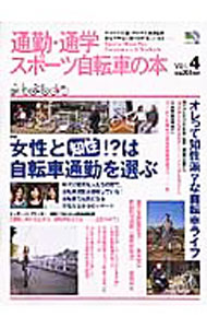 &nbsp;&nbsp;&nbsp; 通勤・通学スポーツ自転車の本　Vol．4 単行本 の詳細 カテゴリ: 中古本 ジャンル: 料理・趣味・児童 鉄道 出版社: 出版社 レーベル: エイムック 作者: 出版社 カナ: ツウキンツウガクスポー...