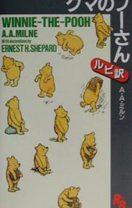 &nbsp;&nbsp;&nbsp; クマのプーさん 単行本 の詳細 カテゴリ: 中古本 ジャンル: 産業・学術・歴史 言語・ことばその他 出版社: 講談社インターナショナル レーベル: 作者: A・A・ミルン カナ: クマノプーサン / ...