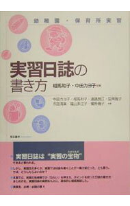 &nbsp;&nbsp;&nbsp; 実習日誌の書き方 単行本 の詳細 カテゴリ: 中古本 ジャンル: 教育・福祉・資格 学校教育 出版社: 萌文書林 レーベル: 作者: 中田カヨ子 カナ: ジッシュウニッシノカキカタ / ナカダカヨコ サ...