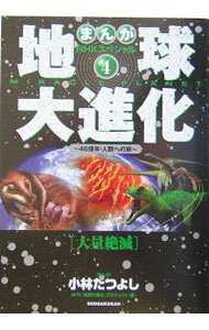 &nbsp;&nbsp;&nbsp; まんがNHKスペシャル地球大進化 4 単行本 の詳細 カテゴリ: 中古本 ジャンル: 産業・学術・歴史 地学 出版社: 小学館 レーベル: 作者: 日本放送協会 カナ: マンガエヌエイチケースペシャルチ...