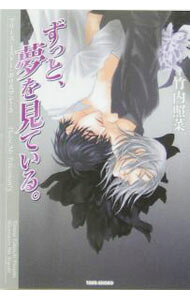 &nbsp;&nbsp;&nbsp; ずっと、夢を見ている。 文庫 の詳細 カテゴリ: 中古本 ジャンル: 文芸 小説一般 出版社: 竹書房 レーベル: 竹書房文庫 作者: 竹内照菜 カナ: ズットユメヲミテイル / タケウチテルナ サイズ...