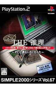 &nbsp;&nbsp;&nbsp; THE推理−そして誰もいなくなった−　SIMPLE2000シリーズ　Vol．67 の詳細 メーカー: ディースリー・パブリッシャー 機種名: プレイステーション2 ジャンル: アドベンチャー 品番: S...