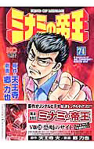 &nbsp;&nbsp;&nbsp; ミナミの帝王 74 B6版 の詳細 カテゴリ: 中古コミック ジャンル: 青年 出版社: 日本文芸社 レーベル: NICHIBUN　COMICS 作者: 郷力也 カナ: ミナミノテイオウ / ゴウリキヤ...