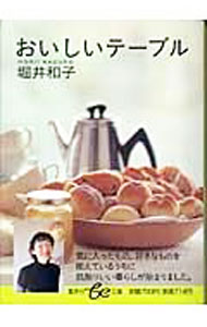 &nbsp;&nbsp;&nbsp; おいしいテーブル 文庫 の詳細 カテゴリ: 中古本 ジャンル: 料理・趣味・児童 料理・食品その他 出版社: 集英社 レーベル: 作者: 堀井和子 カナ: オイシイテーブル / ホリイカズコ サイズ: ...