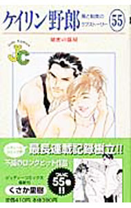 &nbsp;&nbsp;&nbsp; ケイリン野郎 55 新書版 の詳細 カテゴリ: 中古コミック ジャンル: レディースコミック 出版社: 小学館 レーベル: ジュディーコミックス 作者: くさか里樹 カナ: ケイリンヤロウ / クサカリ...