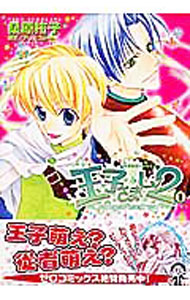&nbsp;&nbsp;&nbsp; 王子さまLv2 1 B6版 の詳細 カテゴリ: 中古コミック ジャンル: ボーイズラブ 出版社: ビブロス レーベル: ゼロコミックス 作者: 桑原祐子 カナ: オウジサマレベルツー / クワバラユウコ...