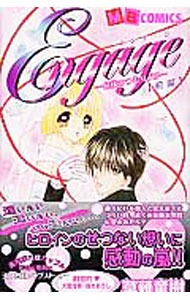 &nbsp;&nbsp;&nbsp; Engage−何様のつもりダ！！− 前 新書版 の詳細 カテゴリ: 中古コミック ジャンル: 少女 出版社: 実業之日本社 レーベル: MB　COMICS 作者: 草薙竜樹 カナ: エンゲージナニサマノ...
