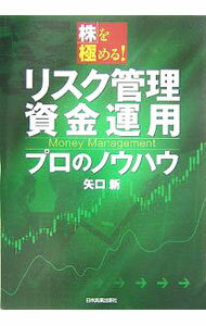 &nbsp;&nbsp;&nbsp; リスク管理・資金運用プロのノウハウ 単行本 の詳細 相場の「プロ」が実践している、基本に忠実な相場との付き合い方、プロの常識、プロの定石、プロのリスク管理・資金運用などを、百戦錬磨の「達人」が伝授。デー...