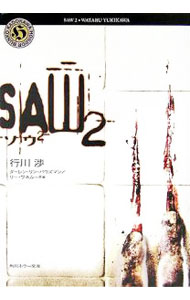&nbsp;&nbsp;&nbsp; SAW 2 文庫 の詳細 カテゴリ: 中古本 ジャンル: 文芸 小説一般 出版社: 角川書店 レーベル: 角川ホラー文庫 作者: 行川渉 カナ: ソウ / ユキカワワタル サイズ: 文庫 ISBN: 4...