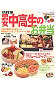&nbsp;&nbsp;&nbsp; 男女中高生のお弁当 単行本 の詳細 育ち盛りの中学、高校生のためのお弁当の本。男女ともに使えるよう、基本の人気弁当をボリュームアップ、カロリーアップ、ヘルシー、ボリュームダウンしたものも掲載。色別副菜カ...
