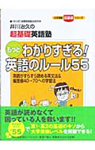 &nbsp;&nbsp;&nbsp; もっとわかりすぎる！英語のルール55−井川治久の超基礎英語塾− 単行本 の詳細 カテゴリ: 中古本 ジャンル: 産業・学術・歴史 英語 出版社: 学習研究所 レーベル: 作者: 井川治久 カナ: モット...