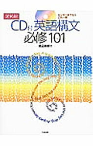 &nbsp;&nbsp;&nbsp; 【CD・別冊付】英語構文　必修101（イチマルイチ）　 単行本 の詳細 付属品：CD・別冊付 カテゴリ: 中古本 ジャンル: 産業・学術・歴史 英語 出版社: 増進会出版社 レーベル: 作者: 渡辺寿郎...