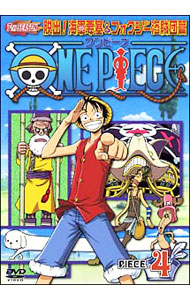 &nbsp;&nbsp;&nbsp; ONE　PIECE　ワンピース　7THシーズン　脱出！海軍要塞＆フォクシー海賊団篇　piece．4 の詳細 発売元: エイベックス カナ: ワンピースセブンスシーズンダッシュツカイグンヨウサイアンドフォ...