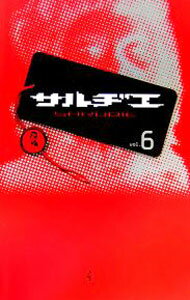 &nbsp;&nbsp;&nbsp; 【ビニールカバー付】サルヂエ vol．6 新書 の詳細 日本テレビ系で放送中の「サルヂエ」から生まれたなぞなぞ本、第6弾。ウルトラマンや仮面ライダーが泣いてしまうイベントって何？　小さいお肉ばかり入って...