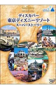 &nbsp;&nbsp;&nbsp; ディスカバー　東京ディズニーリゾート　スーパーストーリー の詳細 発売元: ブエナ　ビスタ カナ: ディスカバートウキョウディズニーリゾートスーパーストーリー / ソノタ ディスク枚数: 1枚 品番: ...
