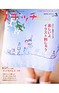 &nbsp;&nbsp;&nbsp; 【絵本・型紙付】ステッチidees　Vol．3　2006　はる／なつ 単行本 の詳細 お絵かき気分でちくちく刺しゅう。糸と針さえあれば、かわいい雑貨とこものが作れます。楽しいイラスト刺しゅう、人気のイニ...