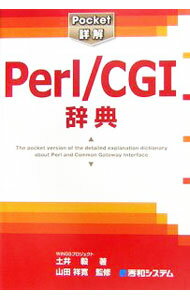&nbsp;&nbsp;&nbsp; Perl／CGI辞典 単行本 の詳細 Perlの基本を理解した開発者が、CGI上で動作する実践的なPerlスクリプトを記述していくために必要な情報を網羅。使用頻度の高い800以上の関数・演算子・メソッド...