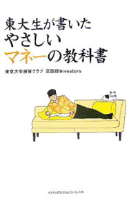 &nbsp;&nbsp;&nbsp; 東大生が書いたやさしいマネーの教科書 単行本 の詳細 カテゴリ: 中古本 ジャンル: 政治・経済・法律 経済学・経済事情 出版社: インデックス・コミュニケーションズ レーベル: 作者: 藤本淳／葉山茂...