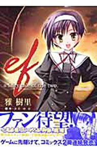&nbsp;&nbsp;&nbsp; ef−a　fairy　tale　of　the　two． 2 B6版 の詳細 カテゴリ: 中古コミック ジャンル: 青年 出版社: メディアワークス レーベル: Dengeki　Comics 作者: 雅樹...