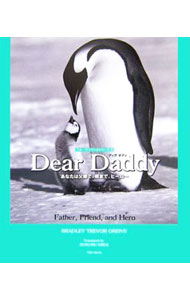 &nbsp;&nbsp;&nbsp; Dear　Daddy−あなたは父親で、親友で、ヒーロー− 単行本 の詳細 いざとなると照れちゃったりして、なかなか感謝の言葉を伝えられないけど、本当はいつも思ってます。「お父さん、ありがとう」。愉快な動...
