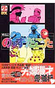 &nbsp;&nbsp;&nbsp; PP　COMIX　DX　のおすだこた 1 変型版 の詳細 カテゴリ: 中古コミック ジャンル: 青年 出版社: あおば出版 レーベル: あおばコミックス 作者: のおすだこと カナ: ピーピーコ / ノ...