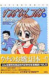 &nbsp;&nbsp;&nbsp; すてきなムコさま 2 変型版 の詳細 カテゴリ: 中古コミック ジャンル: 青年 出版社: 双葉社 レーベル: アクションコミックス 作者: 富永ゆかり カナ: ステキナムコサマ / トミナガユカリ サ...