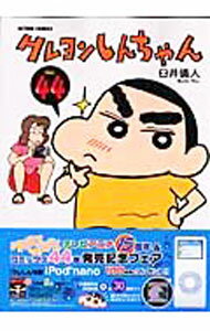 &nbsp;&nbsp;&nbsp; クレヨンしんちゃん 44 変型版 の詳細 カテゴリ: 中古コミック ジャンル: 青年 出版社: 双葉社 レーベル: アクションコミックス 作者: 臼井儀人 カナ: クレヨンシンチャン / ウスイヨシト ...