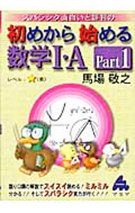 &nbsp;&nbsp;&nbsp; 初めから始める数学I・A Part1 単行本 の詳細 カテゴリ: 中古本 ジャンル: 産業・学術・歴史 数学 出版社: マセマ出版 レーベル: 作者: 馬場敬之 カナ: ハジメカラハジメルスウガク1エー...