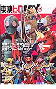 &nbsp;&nbsp;&nbsp; 東映ヒーローMAX　Vol．15 単行本 の詳細 特集は「仮面ライダー響鬼」「魔法戦隊マジレンジャー」「仮面ライダーTHE　FIRST」。宮内洋インタビュー、DVDで復活した日本版「スパイダーマン」、ク...