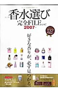 &nbsp;&nbsp;&nbsp; 女と男の香水選び完全FILE　2007年版 単行本 の詳細 カテゴリ: 中古本 ジャンル: 産業・学術・歴史 化学全般 出版社: インデックス・コミュニケーションズ レーベル: インデックスMOOK 作...