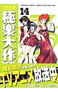 &nbsp;&nbsp;&nbsp; GS美神（みかみ）極楽大作戦！！新装版 14 B6版 の詳細 カテゴリ: 中古コミック ジャンル: 少年 出版社: 小学館 レーベル: 少年サンデーコミックス　ワイド版 作者: 椎名高志 カナ: ゴース...