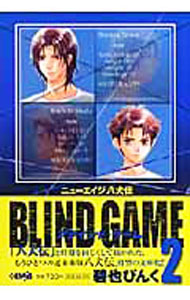 &nbsp;&nbsp;&nbsp; ブラインド・ゲーム−ニューエイジ八犬伝− 2 文庫版 の詳細 カテゴリ: 中古コミック ジャンル: 復刻・愛蔵・文庫 出版社: ホーム社 レーベル: ホーム社漫画文庫 作者: 碧也ぴんく カナ: ブライ...