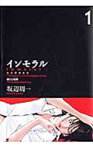 &nbsp;&nbsp;&nbsp; インモラル 1 B6版 の詳細 カテゴリ: 中古コミック ジャンル: 青年 出版社: 芳文社 レーベル: 芳文社コミックス 作者: 坂辺周一 カナ: インモラル / サカベシュウイチ サイズ: B6版 ...