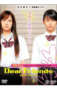 &nbsp;&nbsp;&nbsp; Dear　Friends　ディア　フレンズ の詳細 発売元: 東映ビデオ カナ: ディアフレンズ / モロサワカズユキ ディスク枚数: 1枚 品番: DSTD02701 リージョンコード: 2 発売日:...