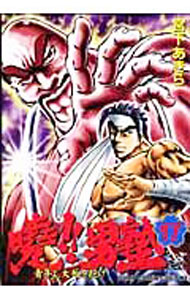 &nbsp;&nbsp;&nbsp; 曉！！男塾−青年よ、大死を抱け− 17 B6版 の詳細 カテゴリ: 中古コミック ジャンル: 青年 出版社: 集英社 レーベル: ジャンプコミックス　DX　SJ 作者: 宮下あきら カナ: アカツキオト...