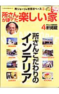 &nbsp;&nbsp;&nbsp; 所ジョージの世田谷ベース　3 単行本 の詳細 カテゴリ: 中古本 ジャンル: 女性・生活・コンピュータ 演劇 出版社: ネコ・パブリッシング レーベル: NEKO　MOOK 作者: ネコ・パブリッシング...